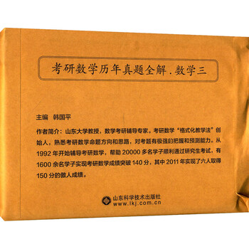 考研数学历年真题全解.数学三