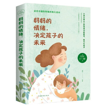 妈妈的情绪，决定孩子的未来 家教书籍 书籍