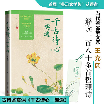 千古诗心一趣通