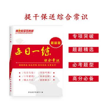 2022新品士兵保送本科提干复习资料每日一练教材单本购买链接 综合常识
