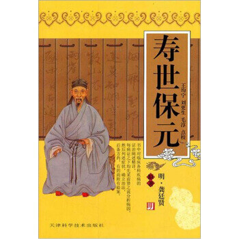 寿世保元【正版图书】