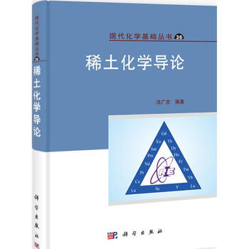 稀土化学导论(36)