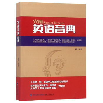 火箭英语音典 董勇  书籍