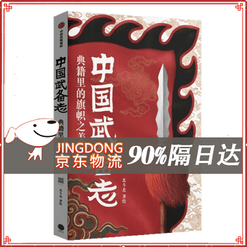 中国武备志.典籍里的旗帜之美