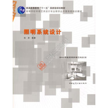 照明系统设计 杜异编著