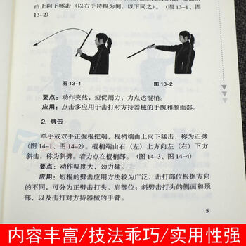 官方正版实用短棍术 防身自卫武术棍法套路动作简单技法乖巧实用性强防身实用手册教程防身术武术近身图解战