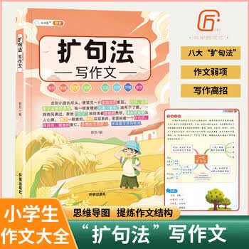 2022新版五感法写作文素材积累/写作技巧视听触味嗅附思维导图+作文吴方法小学生作文起步 扩句法