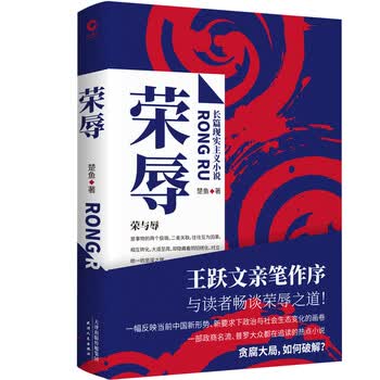 荣辱 楚鱼  书籍