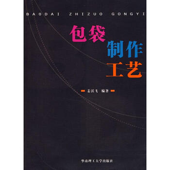包袋制作工艺 姜沃飞 作 书籍