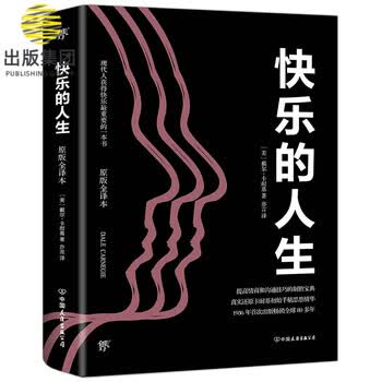 快乐的人生
