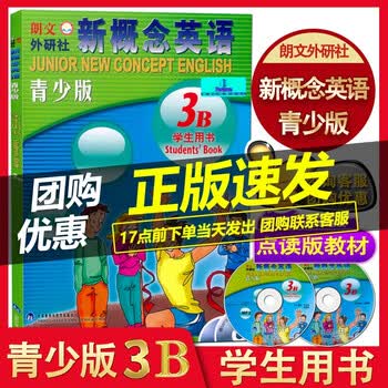 点读版 朗文外研社 新概念英语青少版3B 学生用书 赠DVD动画光盘及MP3光盘 少儿英语培训教材
