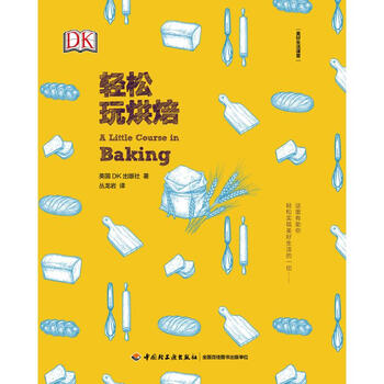 DK生活.轻松玩烘焙