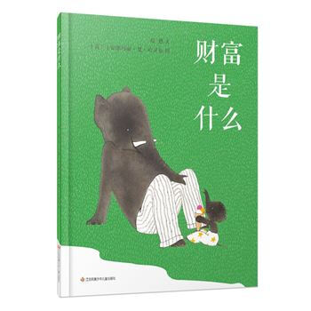 财富是什么