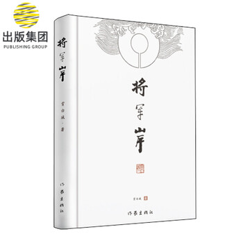 将军岸(精)
