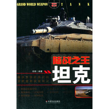 陆战坦克