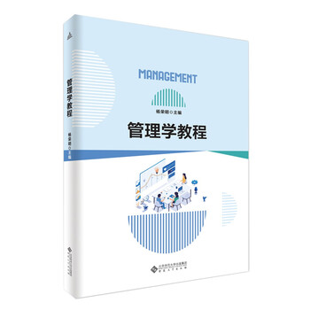 管理学教程