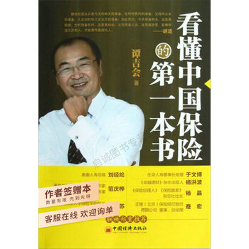 看懂中国保险的第一本书