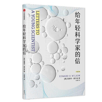 包邮：给年轻科学家的信 科普读物   图书