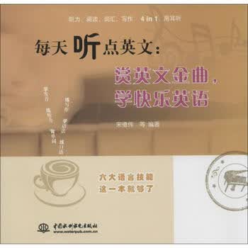 每天听点英文