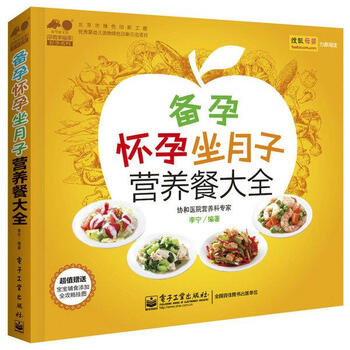 备孕怀孕坐月子营养餐大全