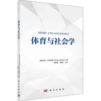 体育与社会学 图书