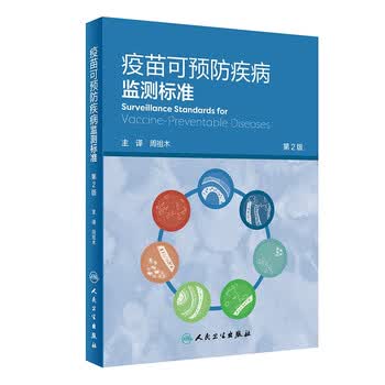 疫苗可预防疾病监测（翻译版）