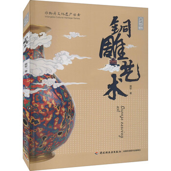 铜雕艺术 图书