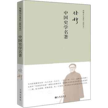 中国史学名著