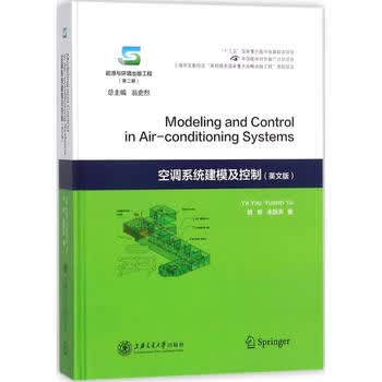 空调系统建模及控制(英文版)