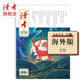 读者旗舰店 读者海外版2022年1月-4月单月期刊 读者海外版单期 2月