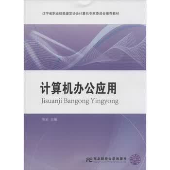 计算机办公应用