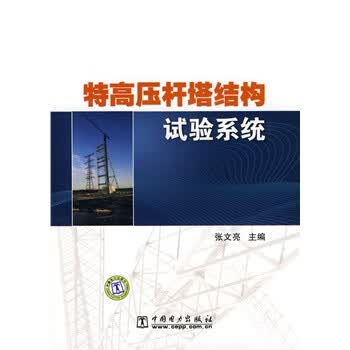 特高压杆塔结构试验系统