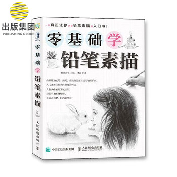 零基础学铅笔素描