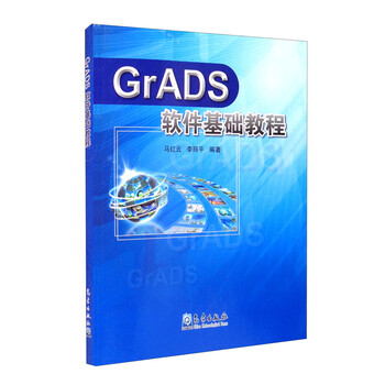 GrADS软件基础教程