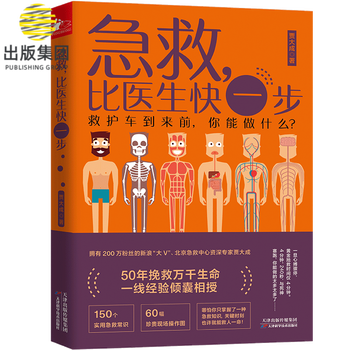 急救，比医生快一步
