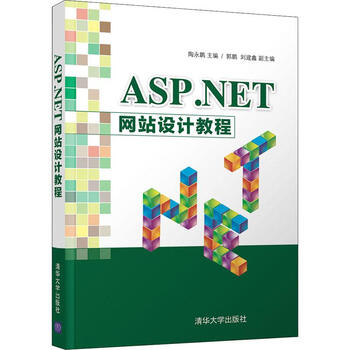 ASP.NET网站设计教程