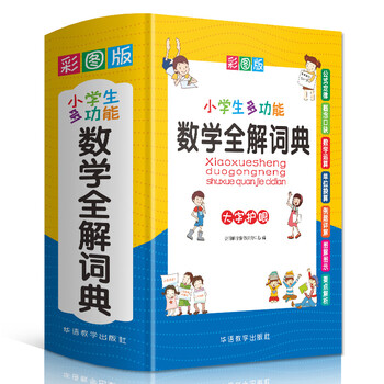 2022新版小学数学公式定律手册知识大全思维训练小学生多功能全解词典一至二三四五六年级上下册1到6应