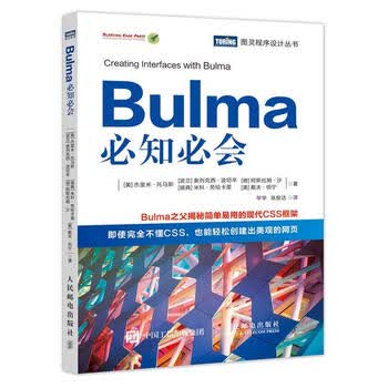 Bulma必知必会 计算机与互联网   图书