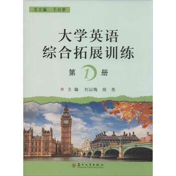 大学英语综合拓展训练(1)