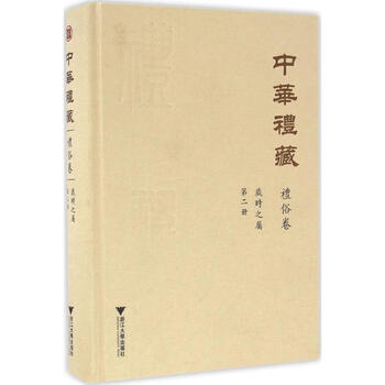 岁时之属第2册