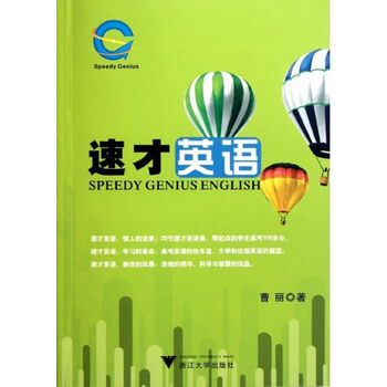 速才英语 曹丽 作 书籍