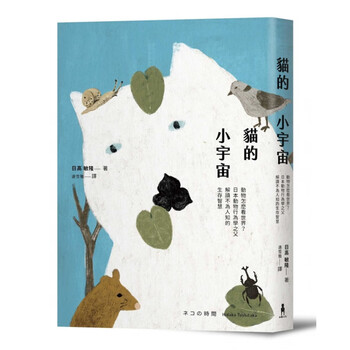 现货正版 原版进口图书 猫的小宇宙动物怎么看世界？ 木马文化