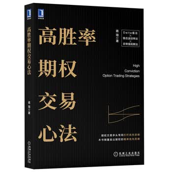高胜率期权交易心法