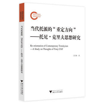 当代托派的