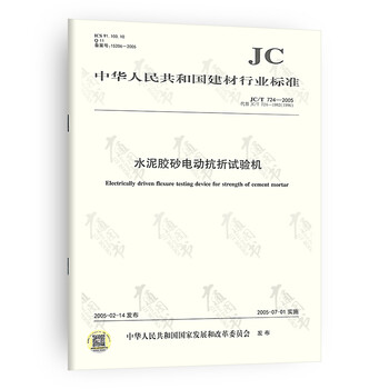 JC/T 724-2005 水泥胶砂电动抗折试验机