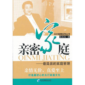 亲密家庭