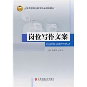 岗位写作文案 孙荣秀,卢志宁 清华大学出版社【正版图书】