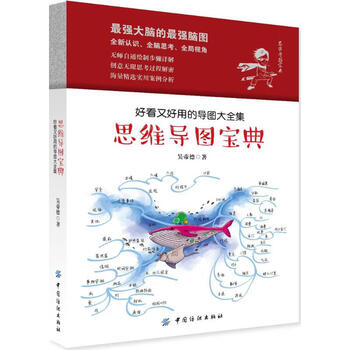 思维导图宝典 吴帝德  书籍