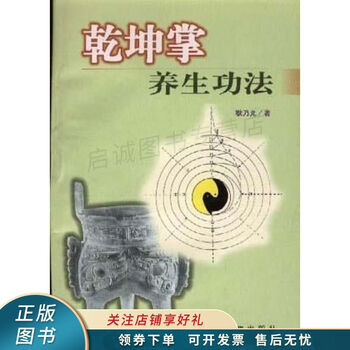 乾坤掌养生功法 耿乃光