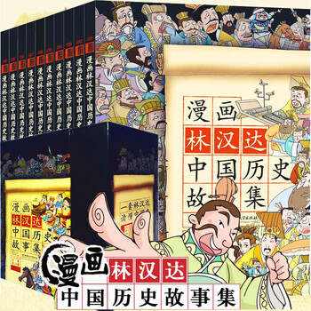 【正版包邮】漫画林汉达中国历史故事集全套10册 春秋战国西汉东汉三国漫画版 写给儿童的中国历史漫画书